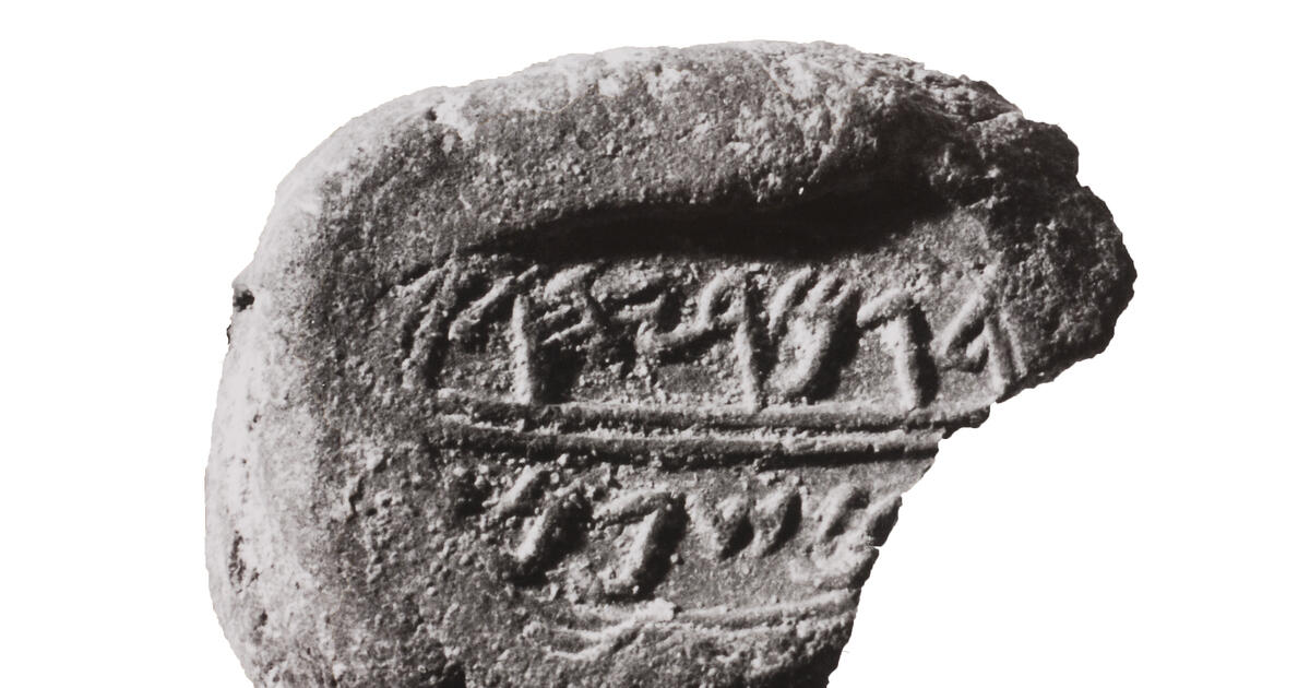 Bulla of Gemaryahu son of Shaphan | Posen Library